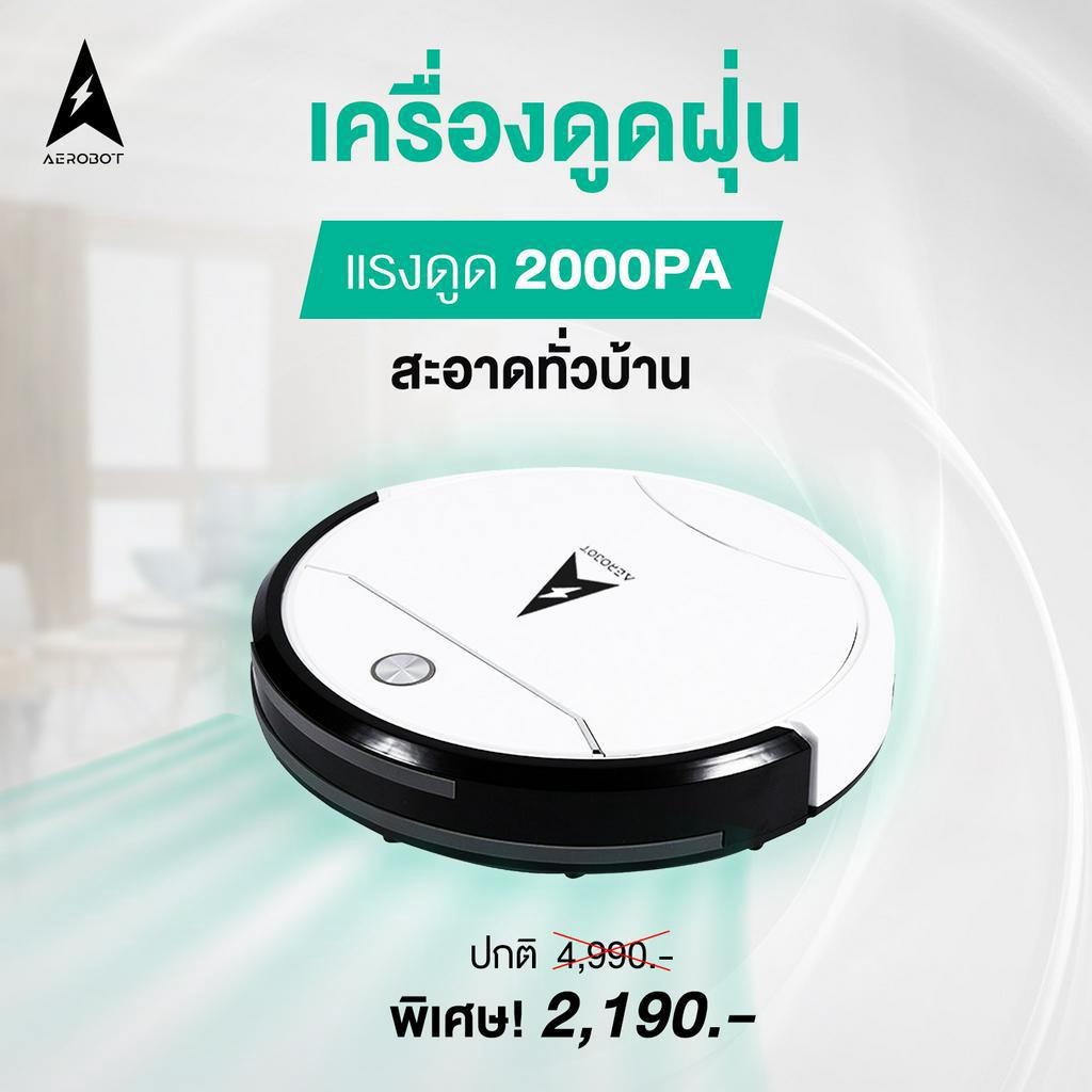 Aerobot Robot หุ่นยนต์ดูดฝุ่น เครื่องดูดฝุ่น ดูดแรง เสียงเบา รับประกันศูนย์ | Shopee Thailand