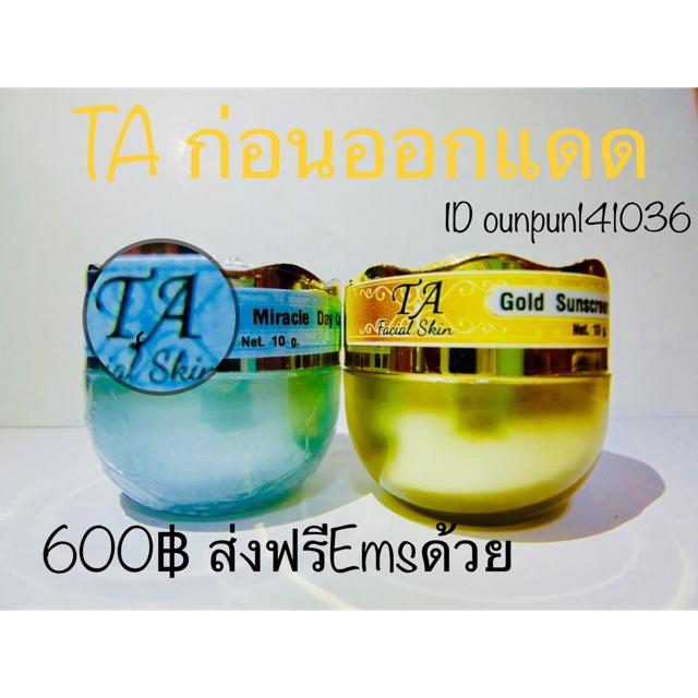 ครีม. TA | Shopee Thailand