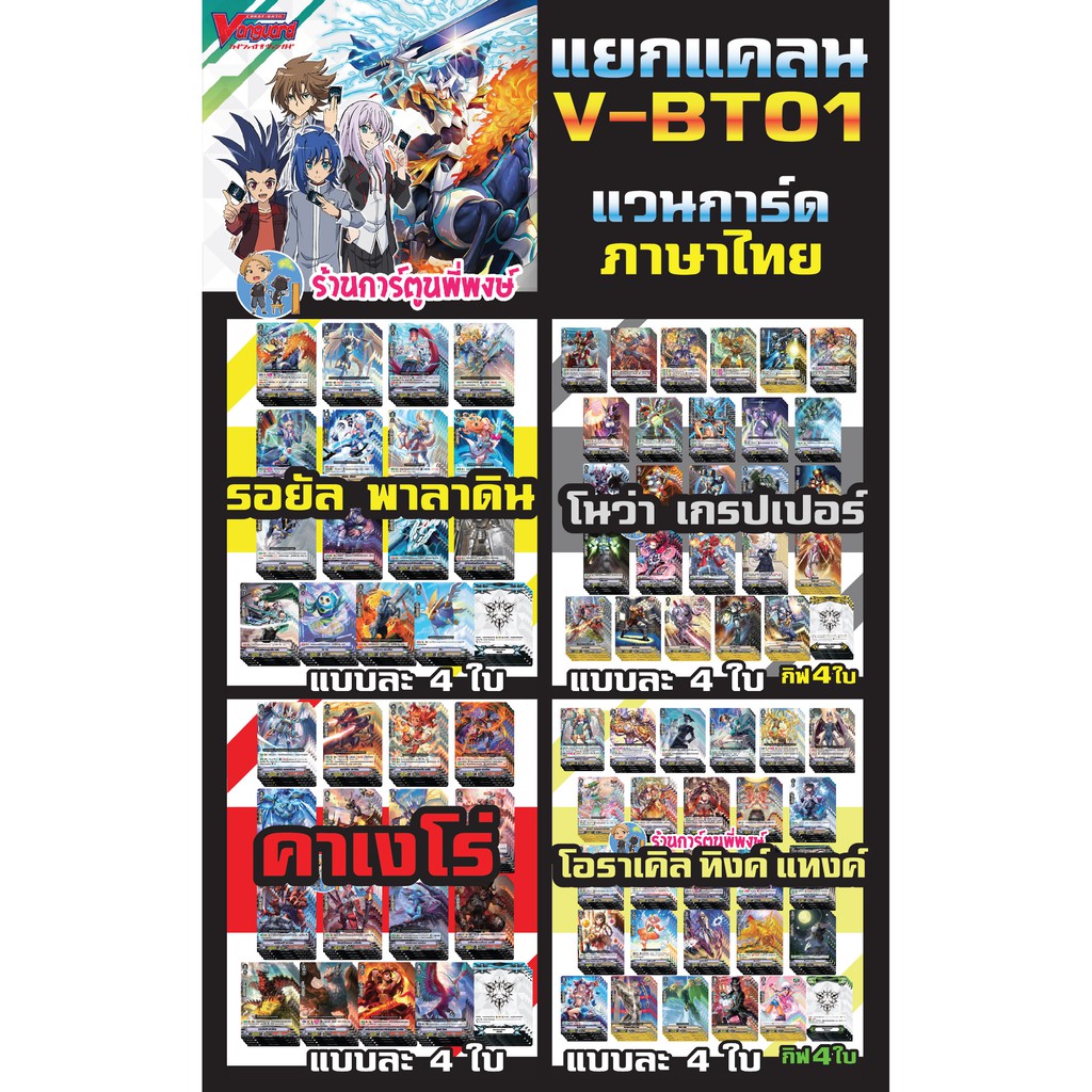 แวนการ์ด แยกแคลน VGT-V-BT01-1 รอยัล โนว่า , VGT-V-BT01-2 คาเงโร่ โอราเคิล Vanguard ภาค V วี ...
