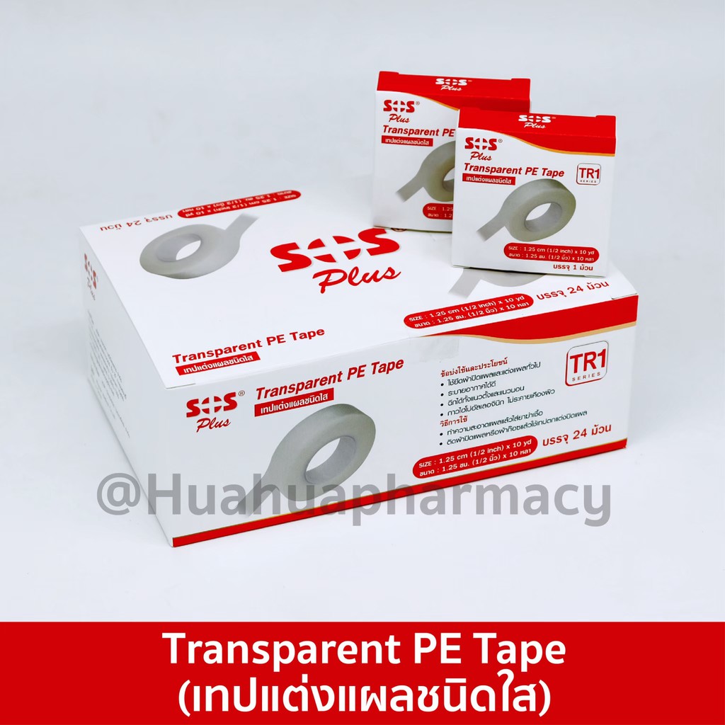 SOS Plus TR1 เทปแต่งแผลชนิดใส 1/2 นิ้ว x 10 หลา (1 ม้วน) Supplement ...