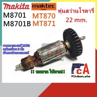 m8701 ราคาพิเศษ | ซื้อออนไลน์ที่ Shopee ส่งฟรี*ทั่วไทย!