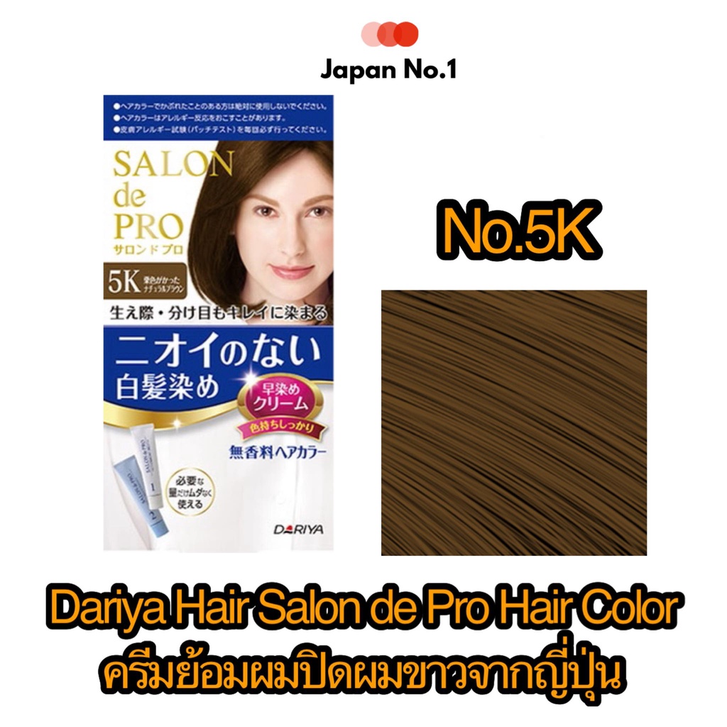 Dariya Hair SALON de Pro Hair Color ครีมย้อมสีผม นำเข้าจากญี่ปุ่น ไม่มี ...