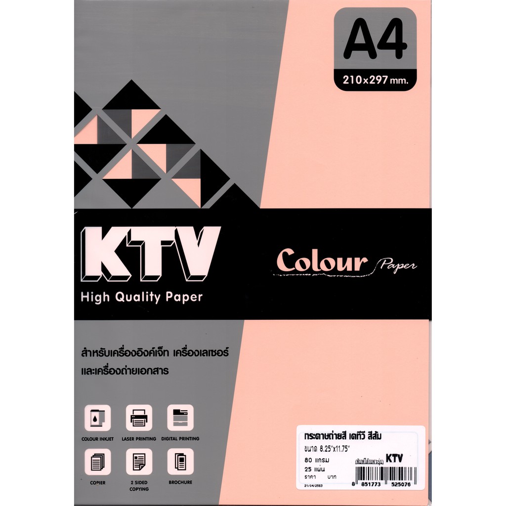 KTV กระดาษสี A4 กระดาษ ถ่ายเอกสารสี ขนาด A4/80 แกรม บรรจุ 25 แผ่น | Shopee Thailand