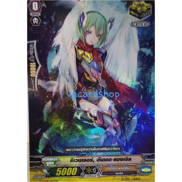 รีเวนเจอร์ ชาโดว์ พาลาดิน แวนการ์ด vanguard VG card shop | Shopee Thailand