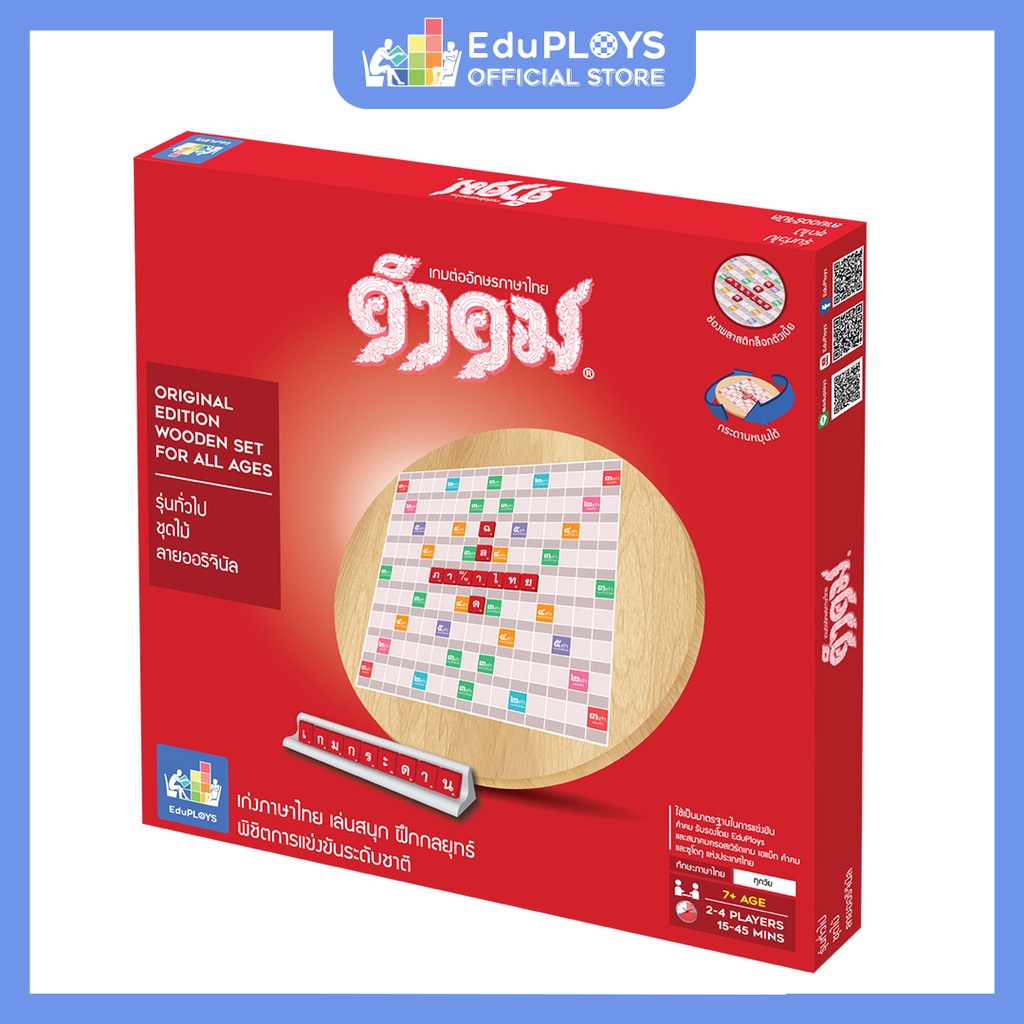 คำคม รุ่นทั่วไป (ประถม - มัธยม) ชุดไม้ KUMKOM by EduPloys (เกมต่ออักษรภาษาไทย) | Shopee Thailand