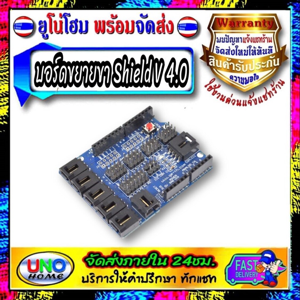 Sensor Shield V4 บอร์ดขยายขา สำหรับ อุปกรณ์ต่อพ่วง Arduino Uno R3 Motor Servo For Project Iot
