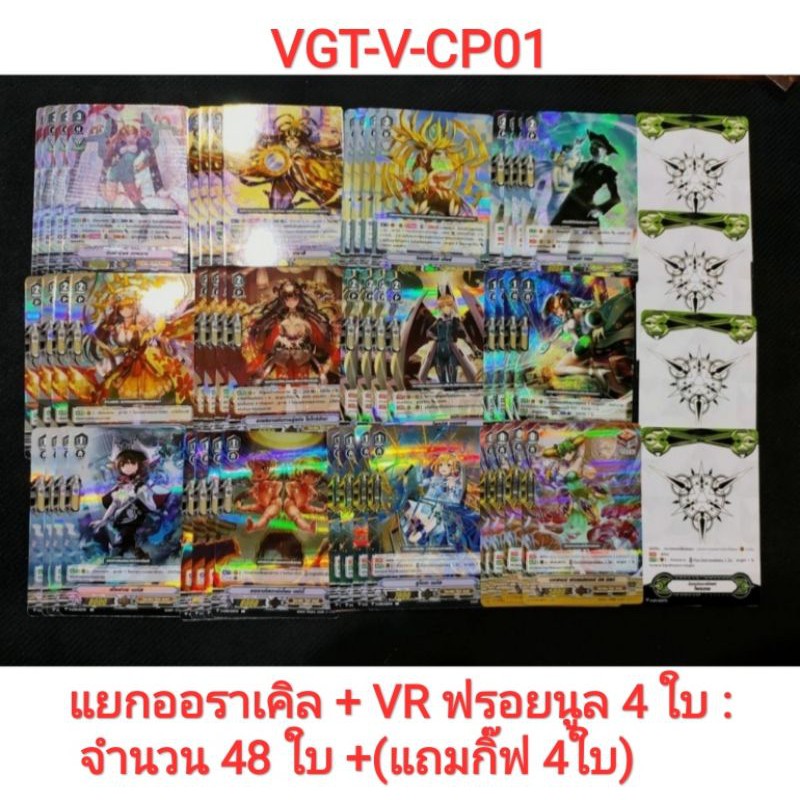 การ์ดแวนการ์ดไทย V พร้อมส่ง Booster Set01และแบบแยกแคลนคูณ4 VGT-V-CP01ภาษาไทย | Shopee Thailand