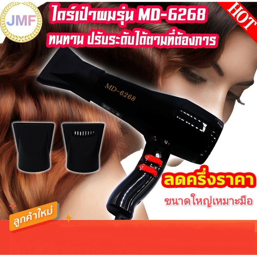 ️พร้อมส่ง ไดร์เป่าผม JMF Hair dryer เครื่องเป่าผมไฟฟ้า ไดร์ ไดร์จัดแต่งทรงผม รุ่นยอดนิยม 1000 ...