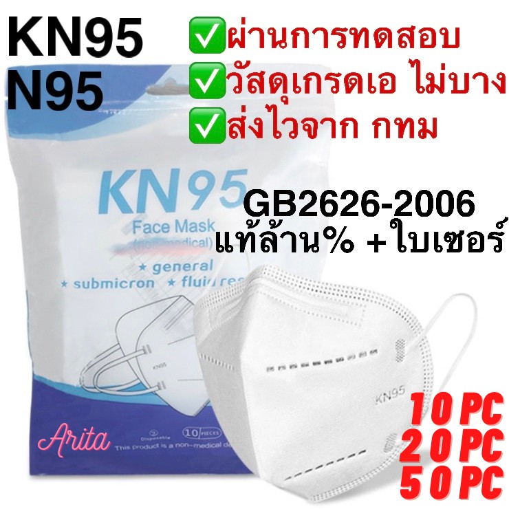 หน้ากากอนามัย KN95 N95 PM2.5 หน้ากาก กันน้ำ เชื้อโรค กรองฝุ่น คาร์บอน แท้100% หนา ผ้าปิดปาก ผ้า ...