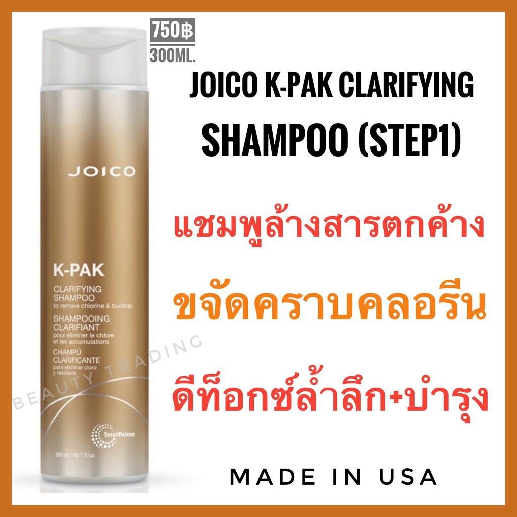 🔥แท้💯%🔥Step1🔥Joico K-Pak Clarifying Shampoo 300ml.จอยโก้ แชมพู สูตรทำ ...