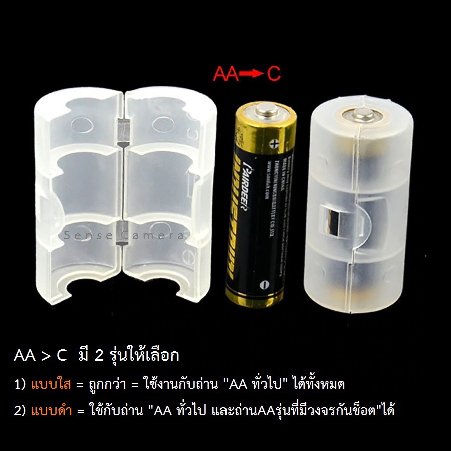 ส่งด่วน - ตัวแปลง ถ่านไฟฉาย AAA AA C D - Battery Adapter convert to ...