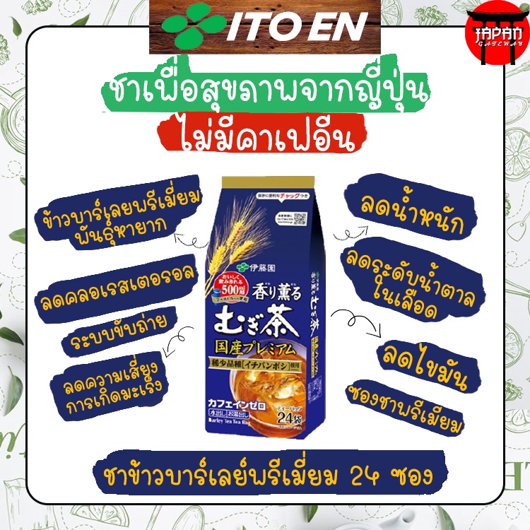 Itoen Mugicha Barley Tea Hatomugi Tea Rooibos Tea ชาข้าวบาร์เลย์ ชาลูก ...