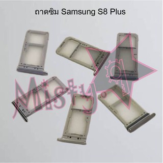 ถาดซิมโทรศัพท์ [Sim Tray] Samsung S8,S8 Plus | Shopee Thailand