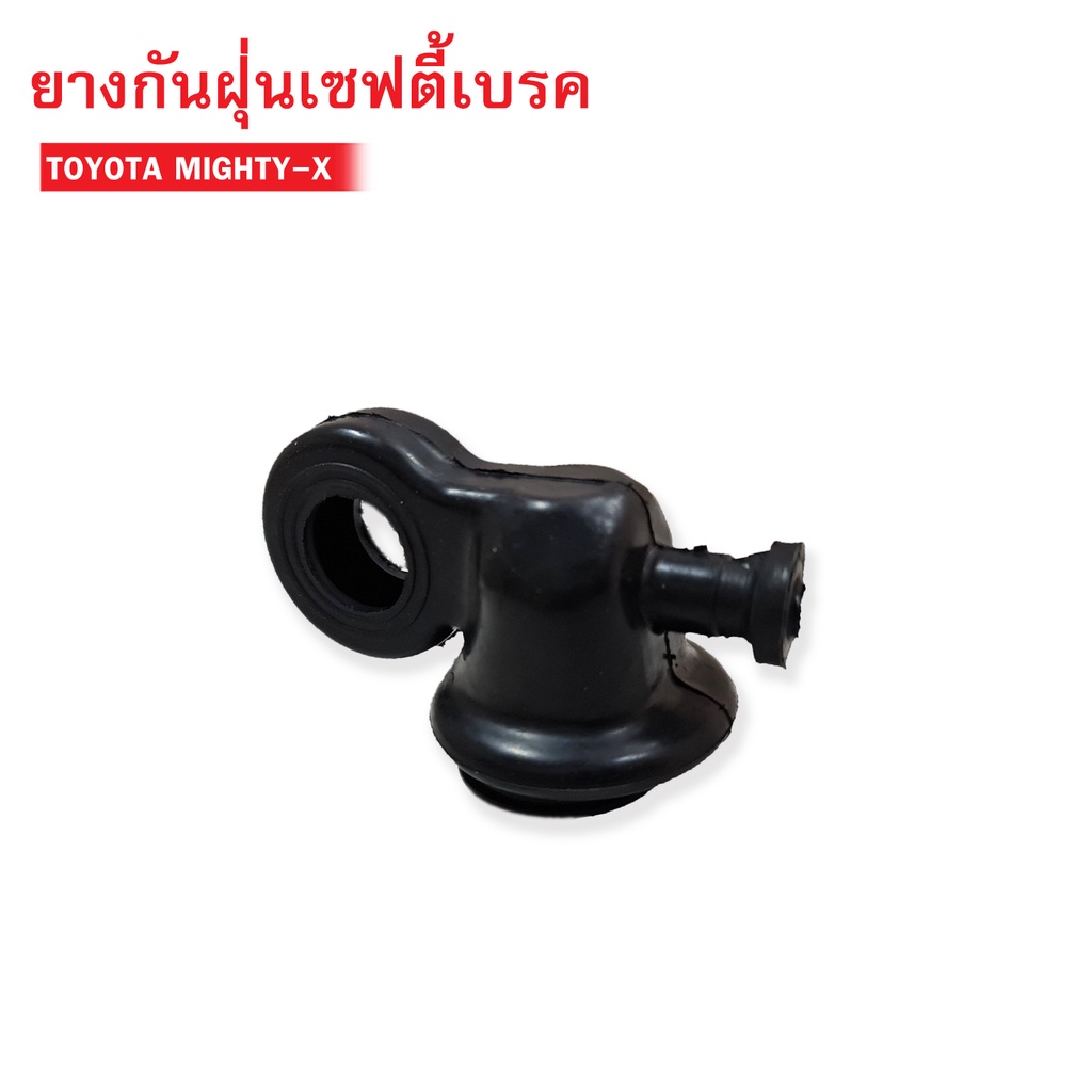 ยางกันฝุ่นเซฟตี้เบรค TOYOTA MIGHTY-X,TIGER,VIGO (47920-35070) 1ลูก ...