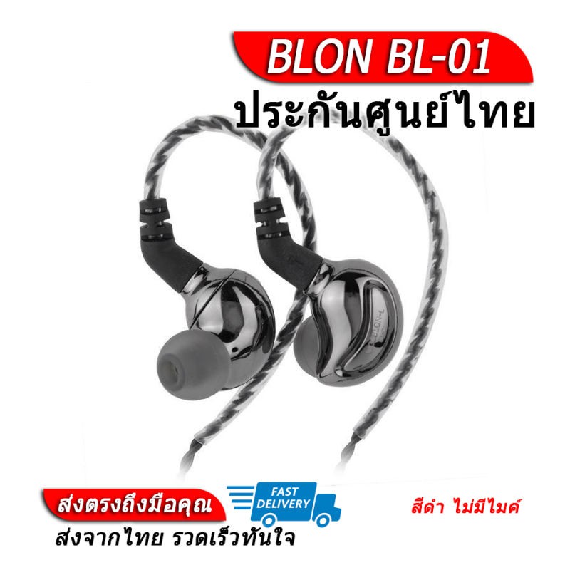 BLON BL01 หูฟัง 1 ไดรเวอร์ 1DD ประกันศูนย์ไทย | Shopee Thailand