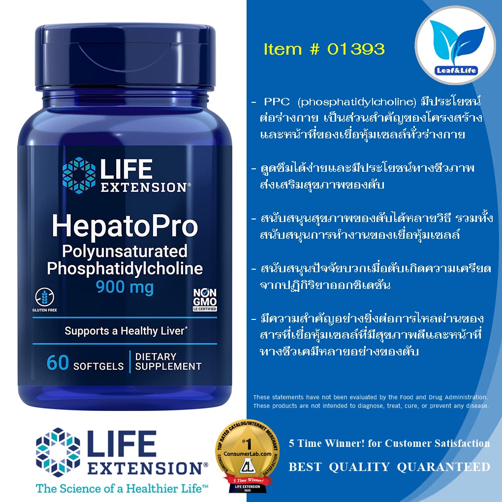 Life Extension HepatoPro Polyunsaturated Phosphatidylcholine 900 mg ...