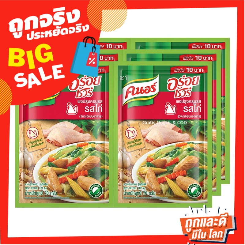 คนอร์ อร่อยชัวร์ ผงปรุงครบรส รสไก่ 70 กรัม x 6 ซอง Knorr Aroy Sure Chicken Seasoning Powder 70g ...
