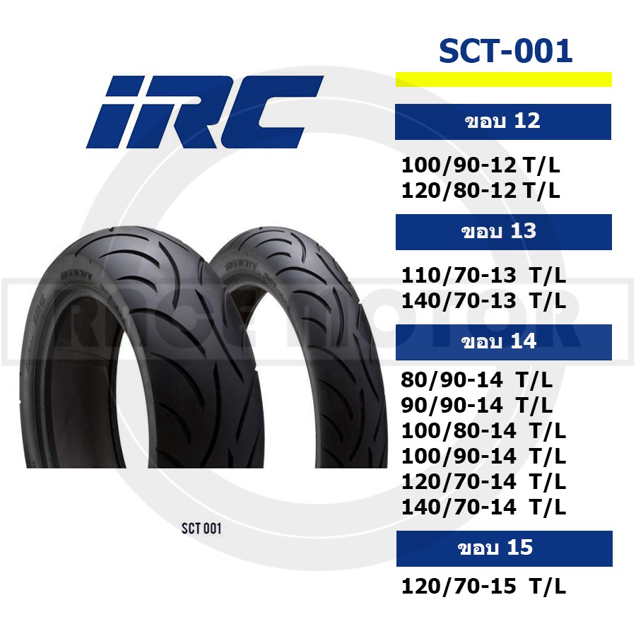 [ยางปี21] IRC SCT-001 ขอบ12,13,14,15 ยางมอเตอร์ไซค์เหมาะสำหรับ N-max ...