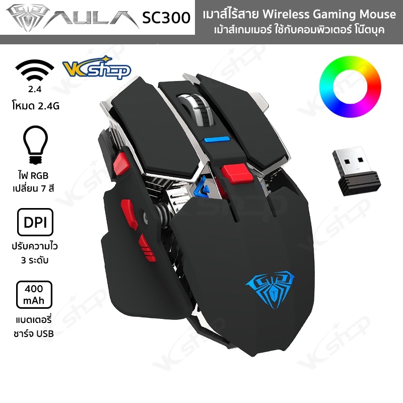 AULA รุ่น SC300 เมาส์เล่นเกมแบบไร้สาย Wireless Gaming Mouse 2.4G ไฟ RGB ...