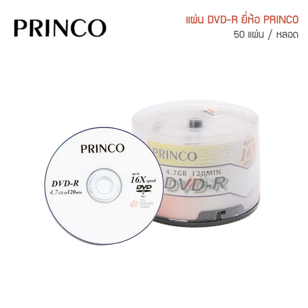 CD-R / DVD-R Princo หลอด 50 แผ่น | Shopee Thailand