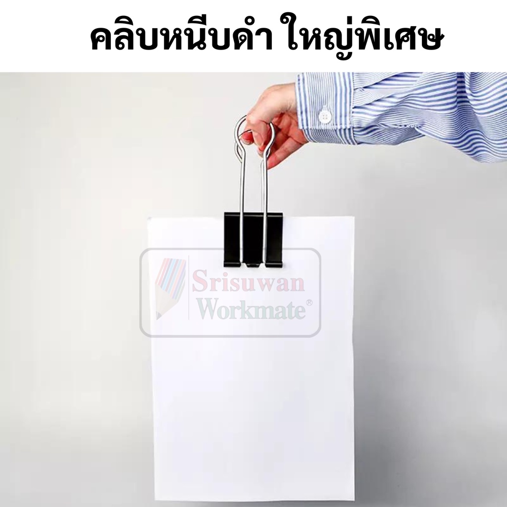 แบ่งขาย 1 ชิ้น คลิปดำยักษ์ XXXL หนีบได้ 500 แผ่น Binder Clips คลิปหนีบ ...