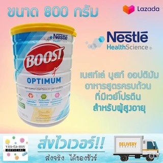 ช้อป nestle Nutren Boost Optimum ง่าย ๆ บน Shopee | ก.ค. 2025