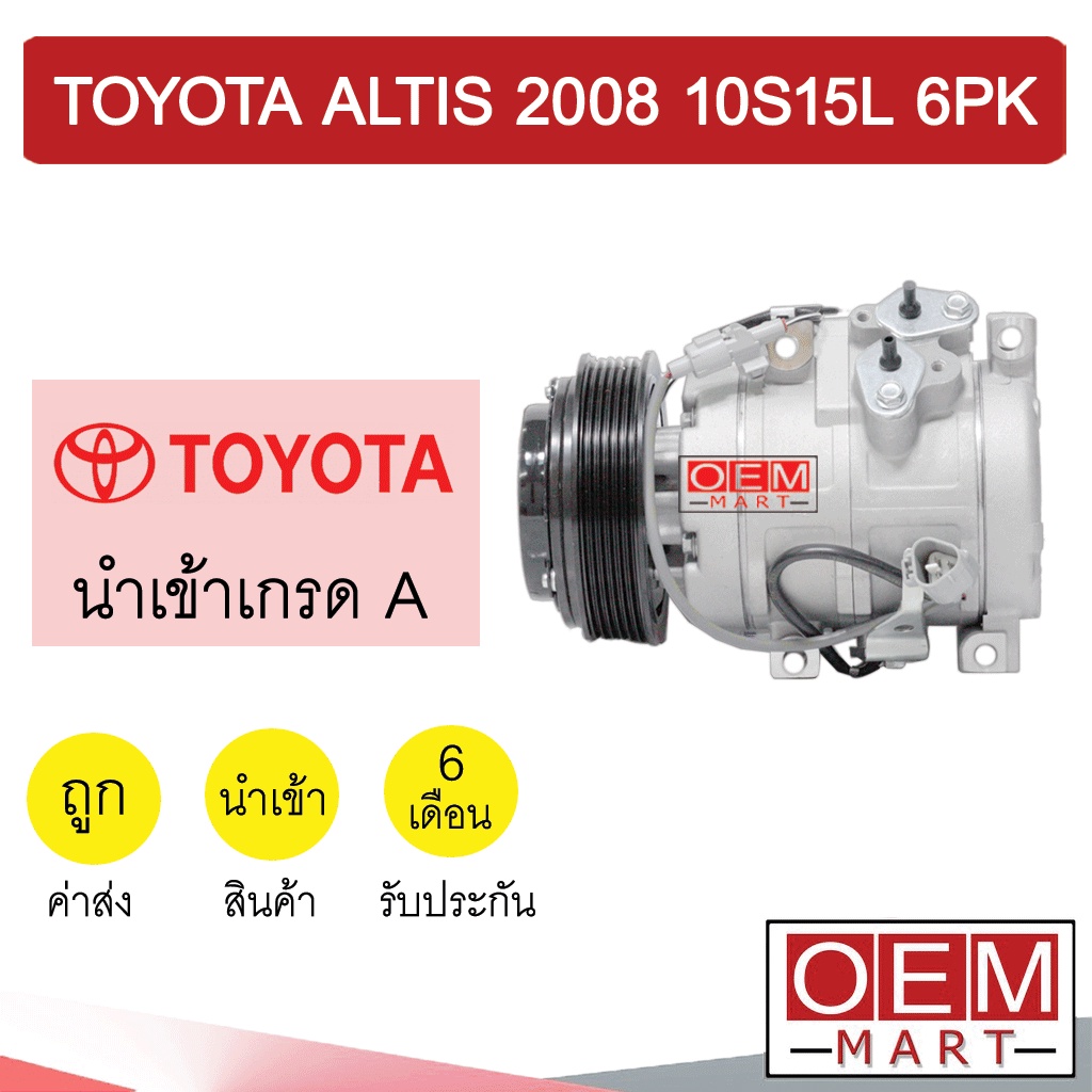คอมแอร์ นำเข้า โตโยต้า อัลติส 2008 10S15L 6PK คอมเพรสเซอร์ คอม แอร์ ...