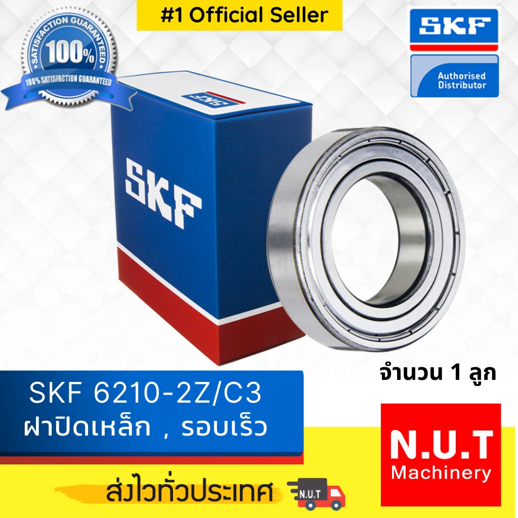 ตลับลูกปืน SKF 6210-2Z/C3 ฝาเหล็ก | Shopee Thailand
