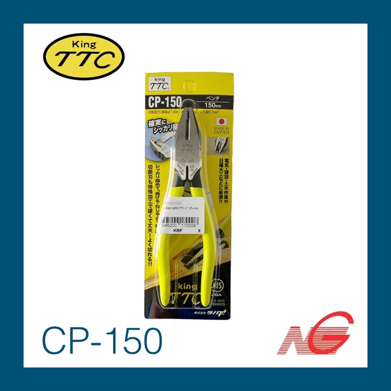 คีมปากจิ้งจก KING TTC 6" รุ่น CP-150 | Shopee Thailand