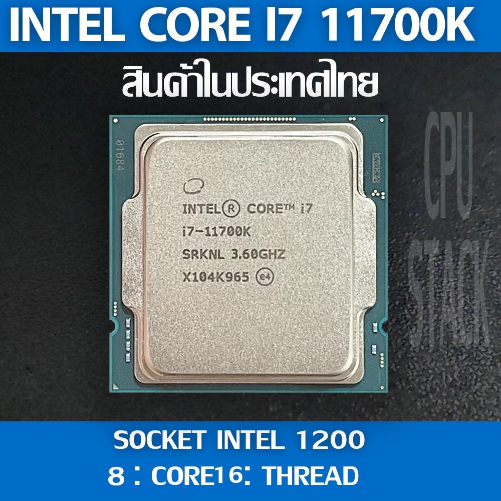 Intel® Core™ i7-11700K socket 1200 8คอ 16เทรด สินค้าอยู่ในประเทศไทย มี ...