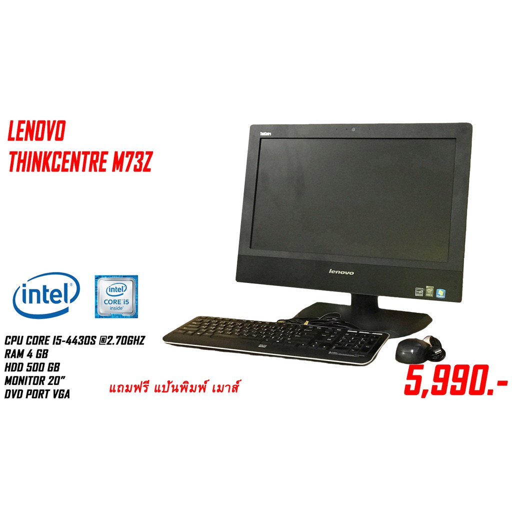 lenovo ThinkCentre M73z Cpu AIO Core i5 gen4 ram4gb หน้าจอ 20" แป้น ...