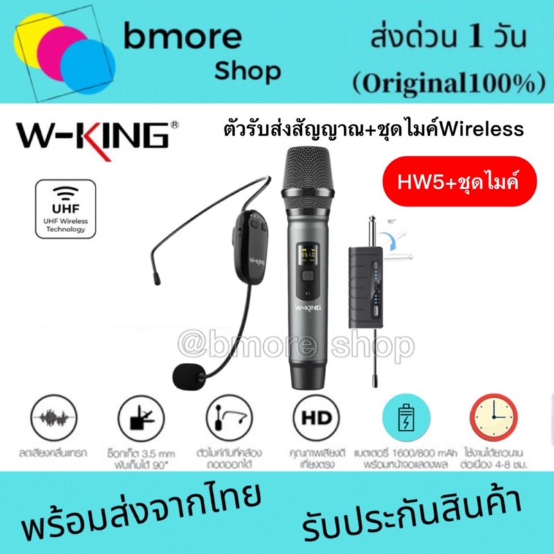 W-king HW5ไมค์ไร้สาย ไมค์คาดหัว+ ไมโครโฟน พร้อมตัวรับส่งสัญญาณ สามารถใช้กับลำโพงมีแจ็คเสียบ 3 ...