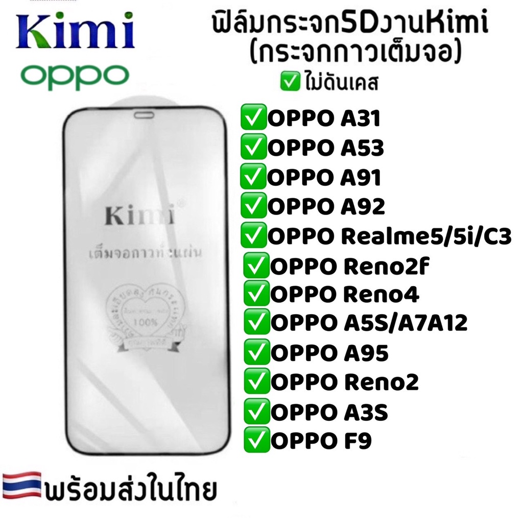 ฟิล์มกระจกเต็มจอ5d สำหรับรุ่น Oppo A18 A98 A31 A53 A91 A92 Realme53