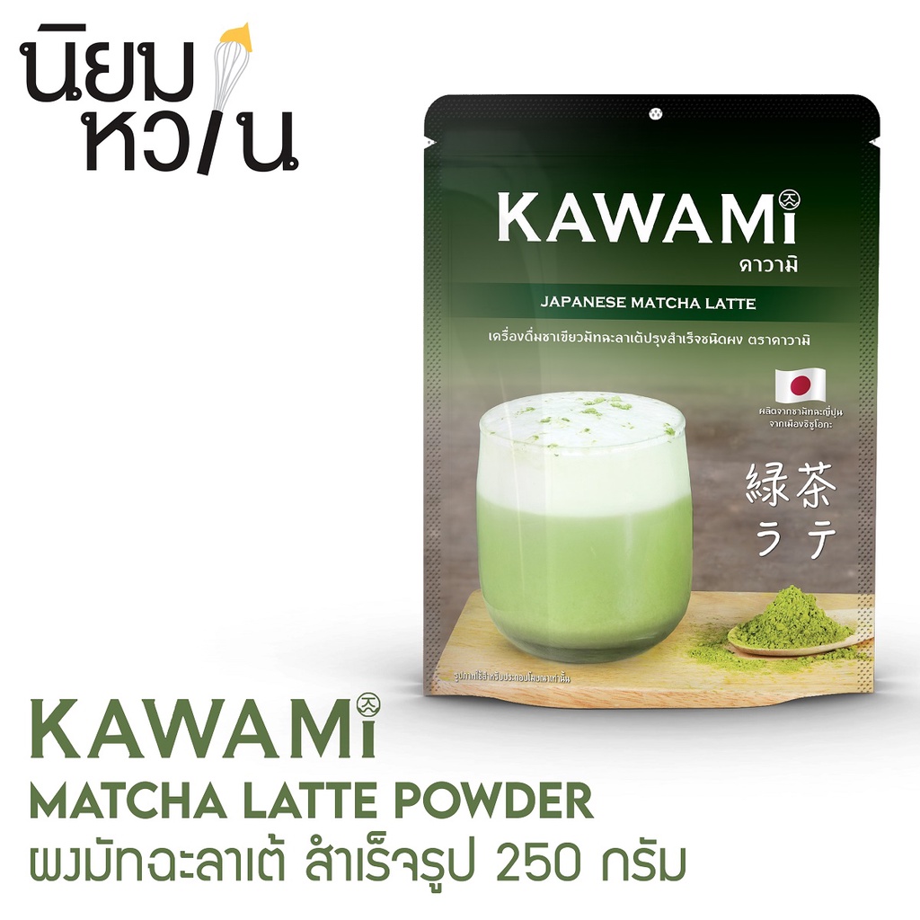 Kawami Matcha Latte Powder คาวามิมัทฉะลาเต้ 250 กรัม | Shopee Thailand