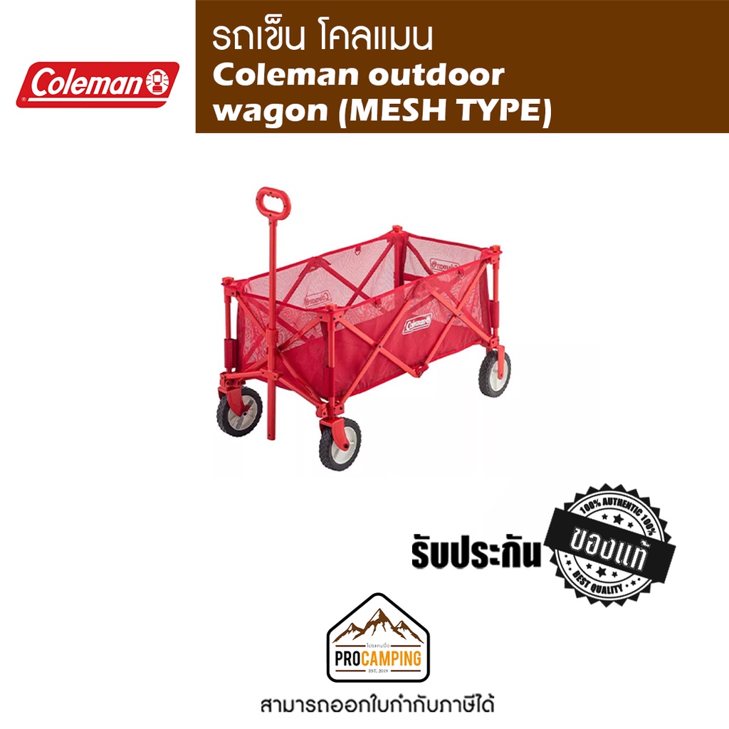 รถเข็น Coleman outdoor wagon (MESH TYPE) | Shopee Thailand