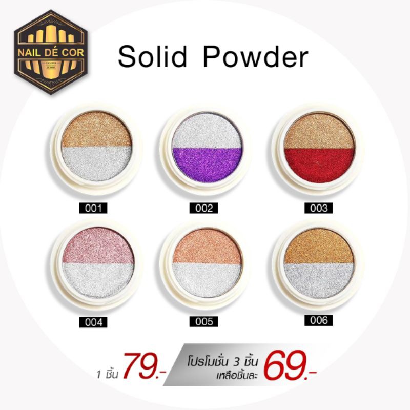 ผงกระจกขัดเงา(Solid Powder) แบบ 2โทน | Shopee Thailand