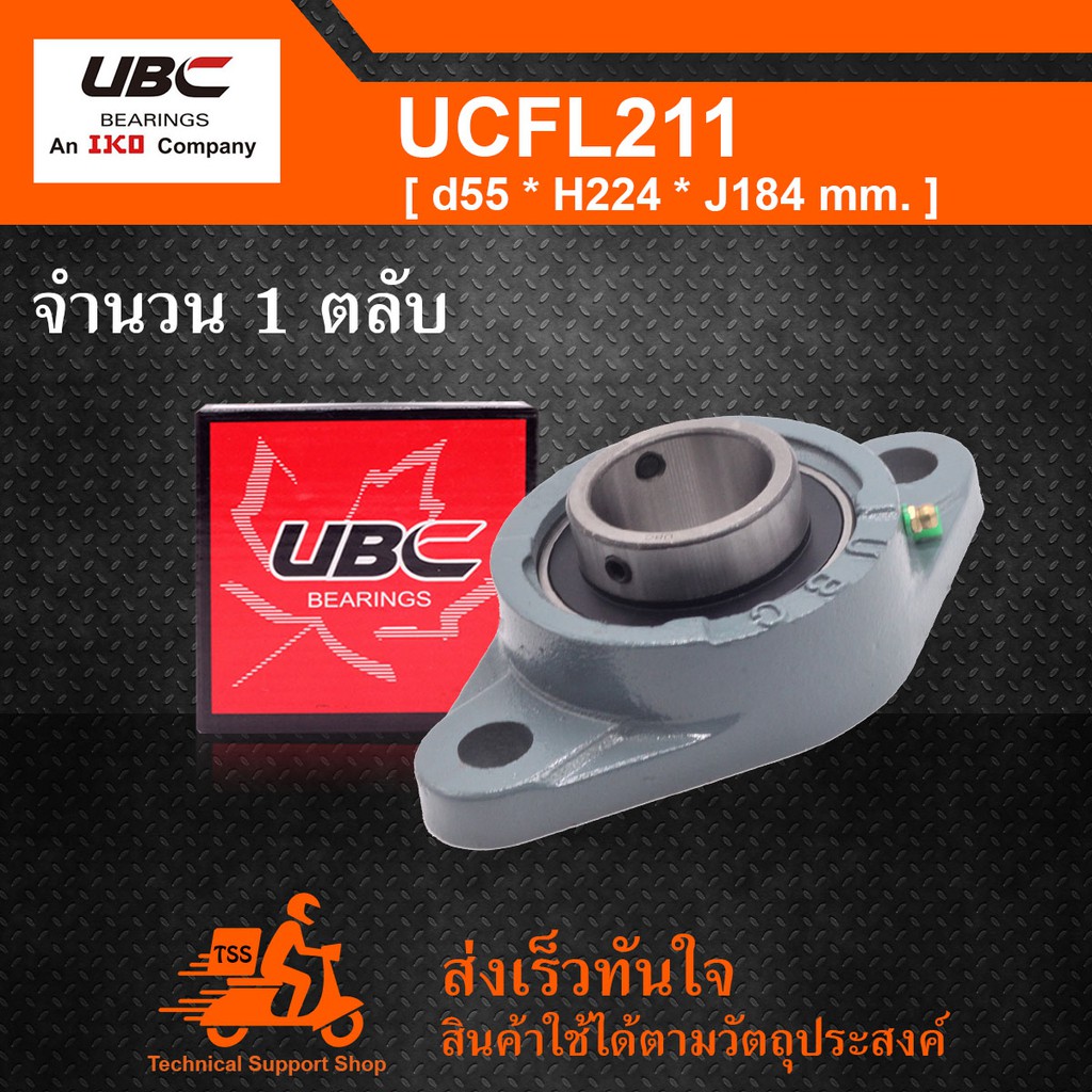 UCFL211 UBC ตลับลูกปืนตุ๊กตา UCFL 211 BEARING UNITS ( เพลา 55 มม. ...