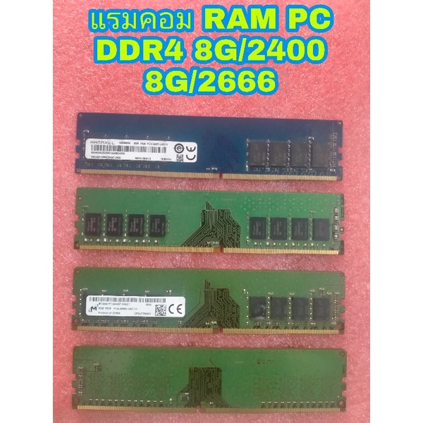 แรมคอม RAM PC DDR4 8GB/2400-DDR4 8GB/2666 (คละแบรนด์) | Shopee Thailand