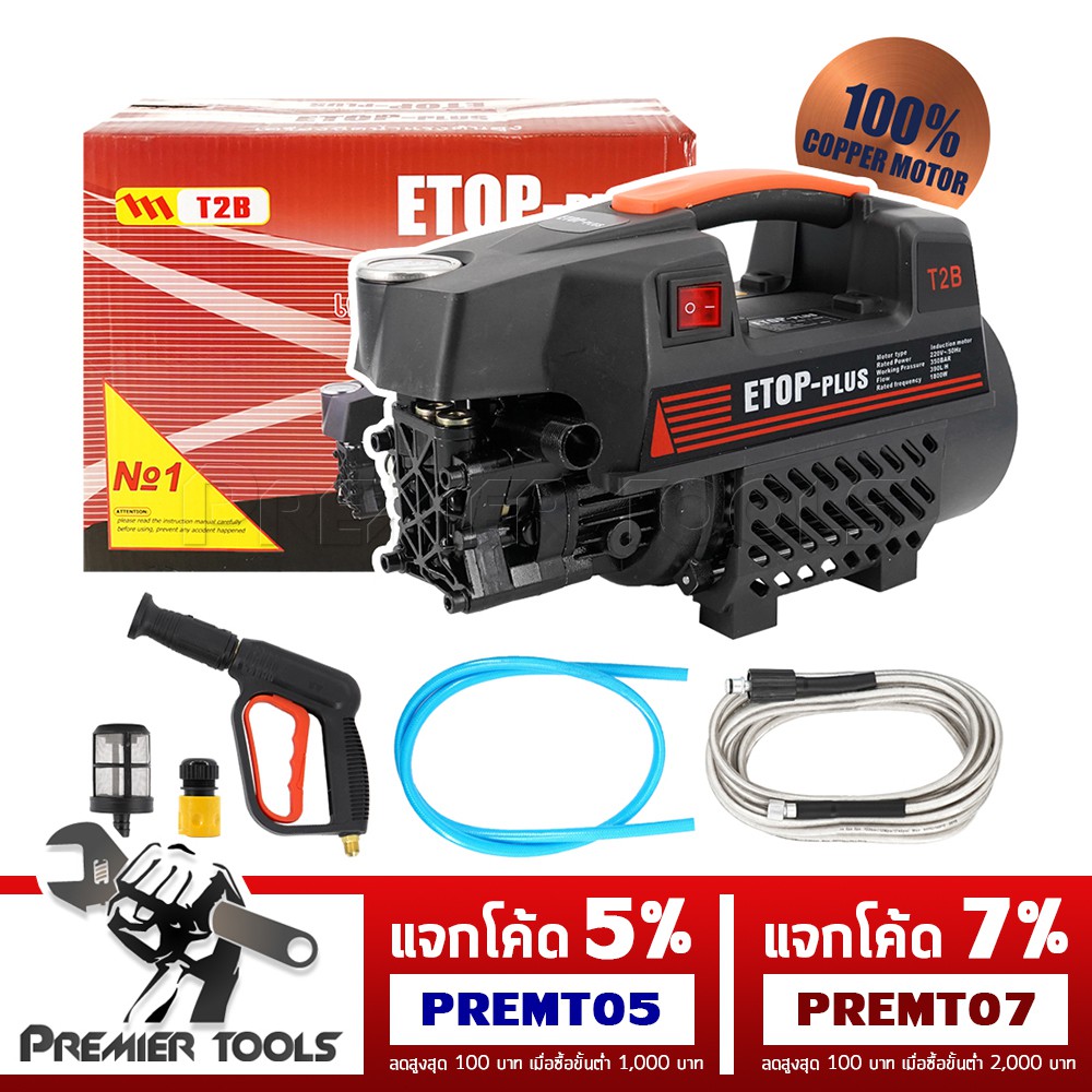 ETOP PLUS เครื่องฉีดน้ำแรงดันสูง 350 บาร์ 1,800W รุ่น T2B *ทองแดงแท้ ...