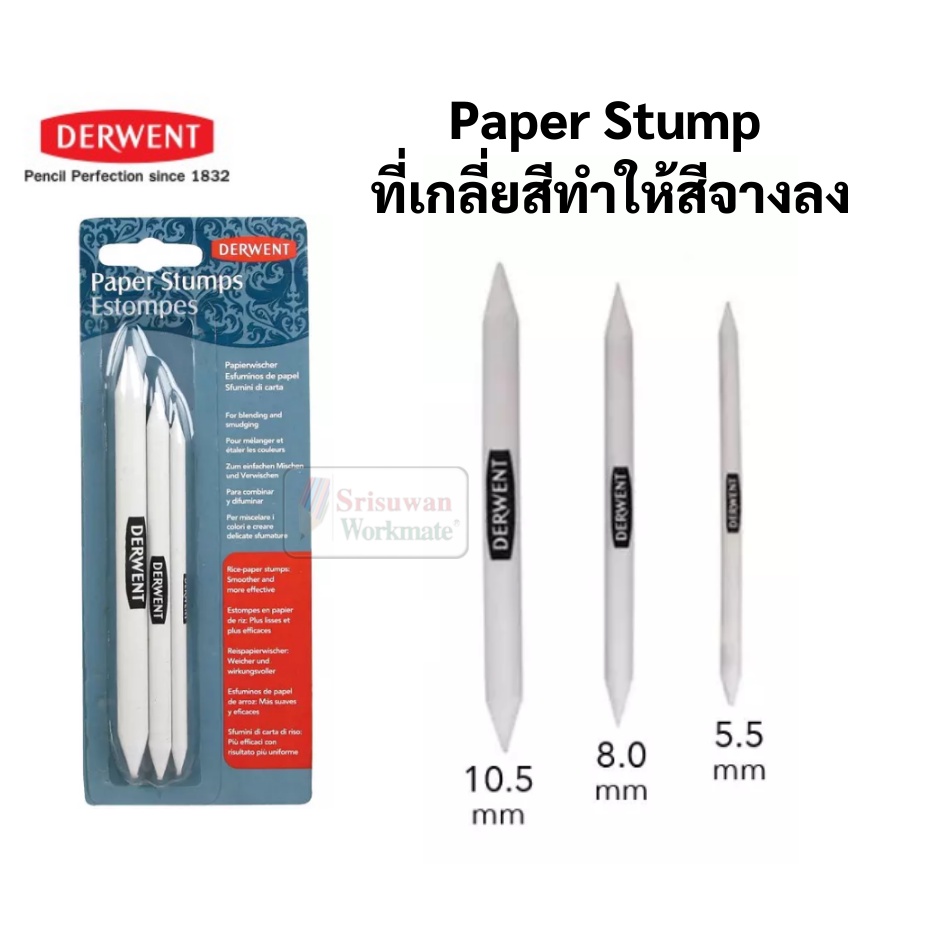 Derwent Paper Stump Blender ดินสอเกลี่ยสี ชุด 3 ด้าม ใช้เกลี่ยสี ...