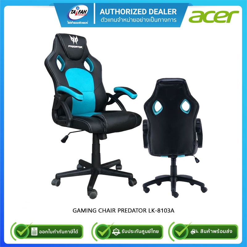 Acer เก้าอี้เกมมิ่ง Predator Gaming Chair LK-8103A รับประกัน 2ปี ...