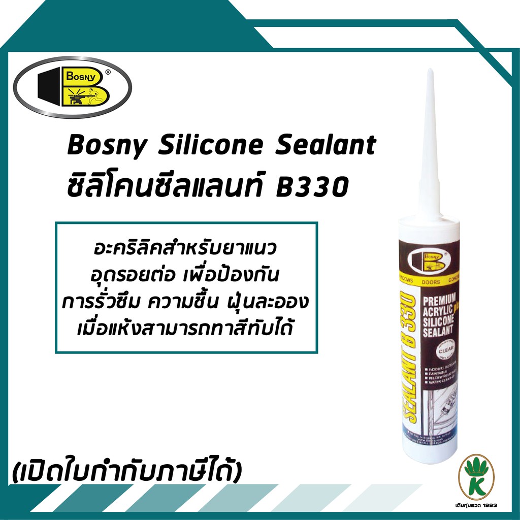 ซิลิโคน ซีลแลนท์ BOSNY B330 ขนาด 300ML ( สีขาว ) | Shopee Thailand