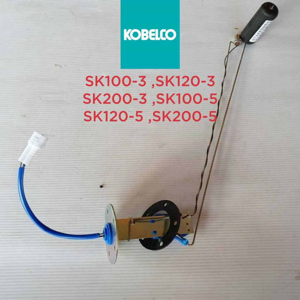 ลูกลอยดีเซล KOBELCO SK100-3 ,SK120-3 ,SK200-3 ,SK100-5, SK120-5 ,SK200 ...