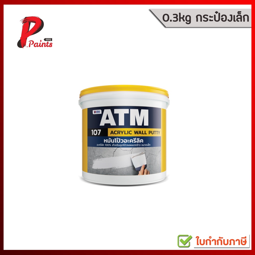 [0.4kg. กระป๋องเล็ก] อะครีลิคโป้วผนัง หมันโป้ว เคมีโป้วผนัง ATM เบอร์ ...