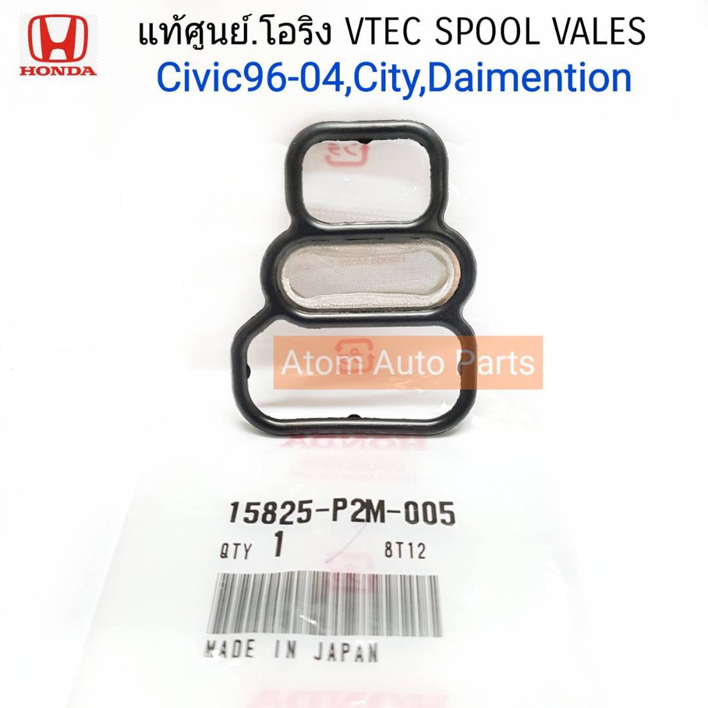 HONDA แท้ศูนย์.โอริง โอริงเทค (มีตะแกรง) CIVIC 96-04,CITY,CITY TYPE Z ...