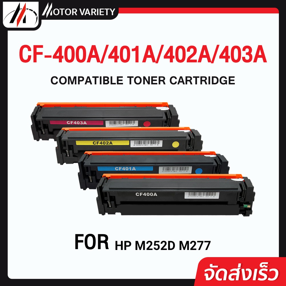 MOTOR หมึกเทียบเท่า CF400A/CF401A/CF402A/CF403A/045/CF400 For HP Color LaserJet Pro M252/ MFP ...