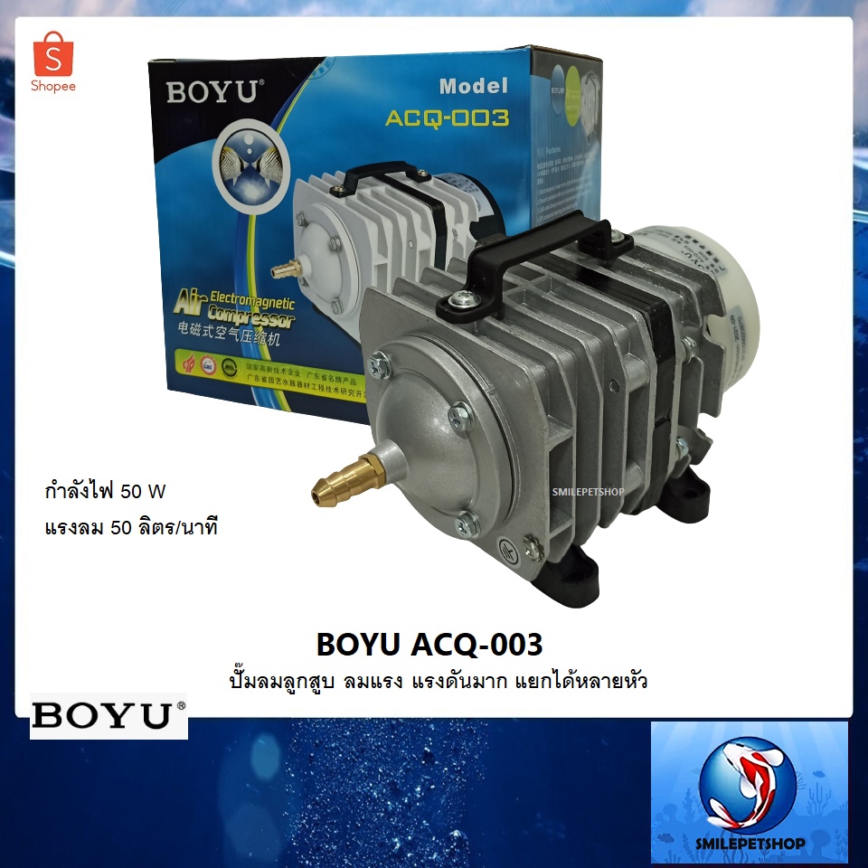 BOYU ACQ-003 (ปั๊มลมลูกสูบ ลมแรง ปริมาณลม 50 ลิตร/นาที) | Shopee Thailand
