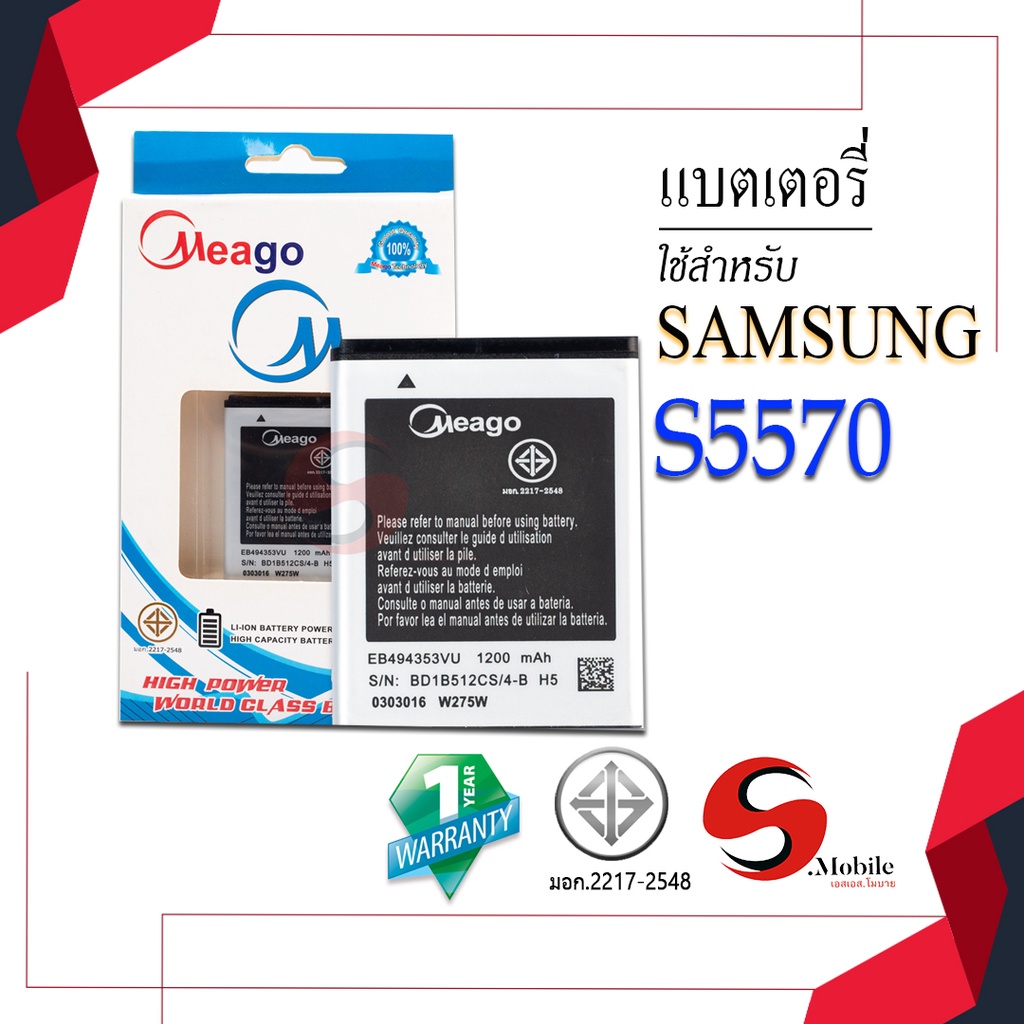 แบตสำหรับ Samsung Galaxy Mini / S5310 / S5570 / S5750 / S7230 / EB494353VU แบตซัมซุง สินค้ามีรับ ...
