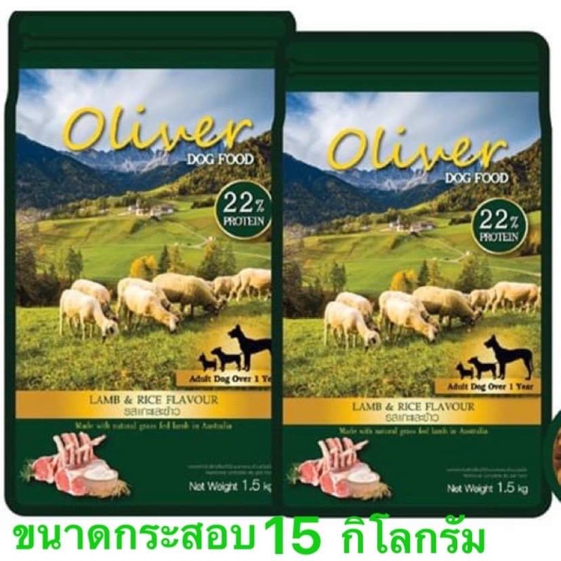 Oliver Dog Food 🥩🌾โอลิเว่อร์ รสแกะและข้าว แพ้ไก่ กินได้ สบายมาก ขนาด15 ...