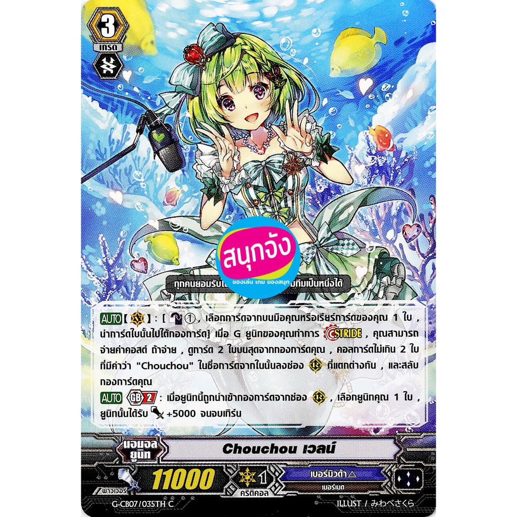 การ์ดฟอย แวนการ์ด C (Common) จาก G-CB07 เบอร์มิวด้า (เก็บเงินปลายทางได้) | Shopee Thailand